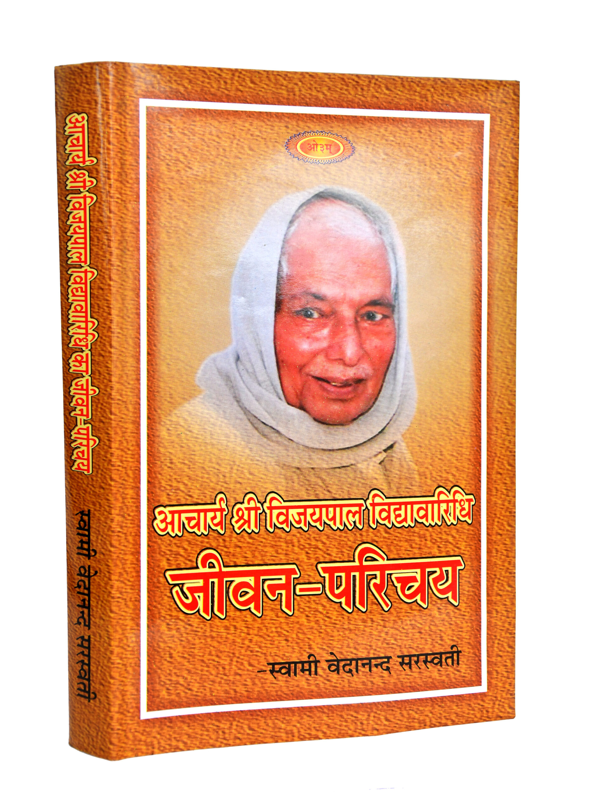 Acharya Vijaypal Vidyavaridhi, Jichan-parichay