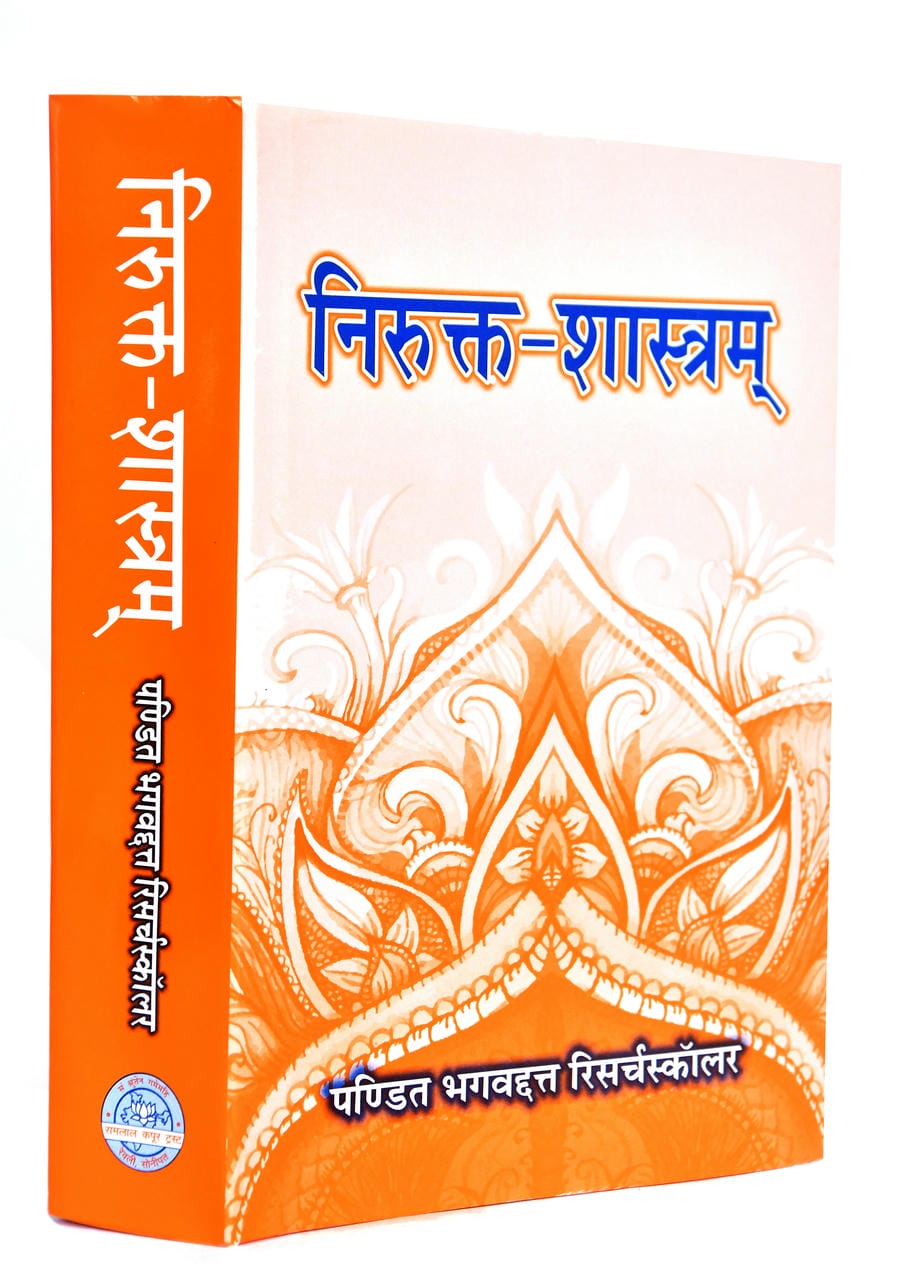 Nirukta-Shastram – rlktrust
