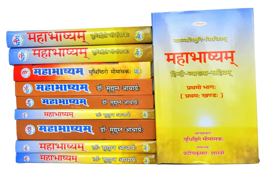 Mahabhashya—Part 1 (I) – rlktrust