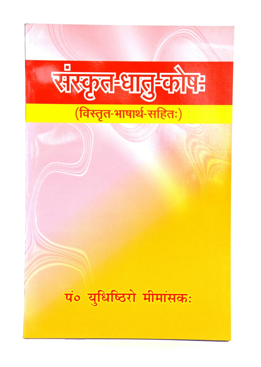 Sanskrit-Dhatu-Kosh – rlktrust